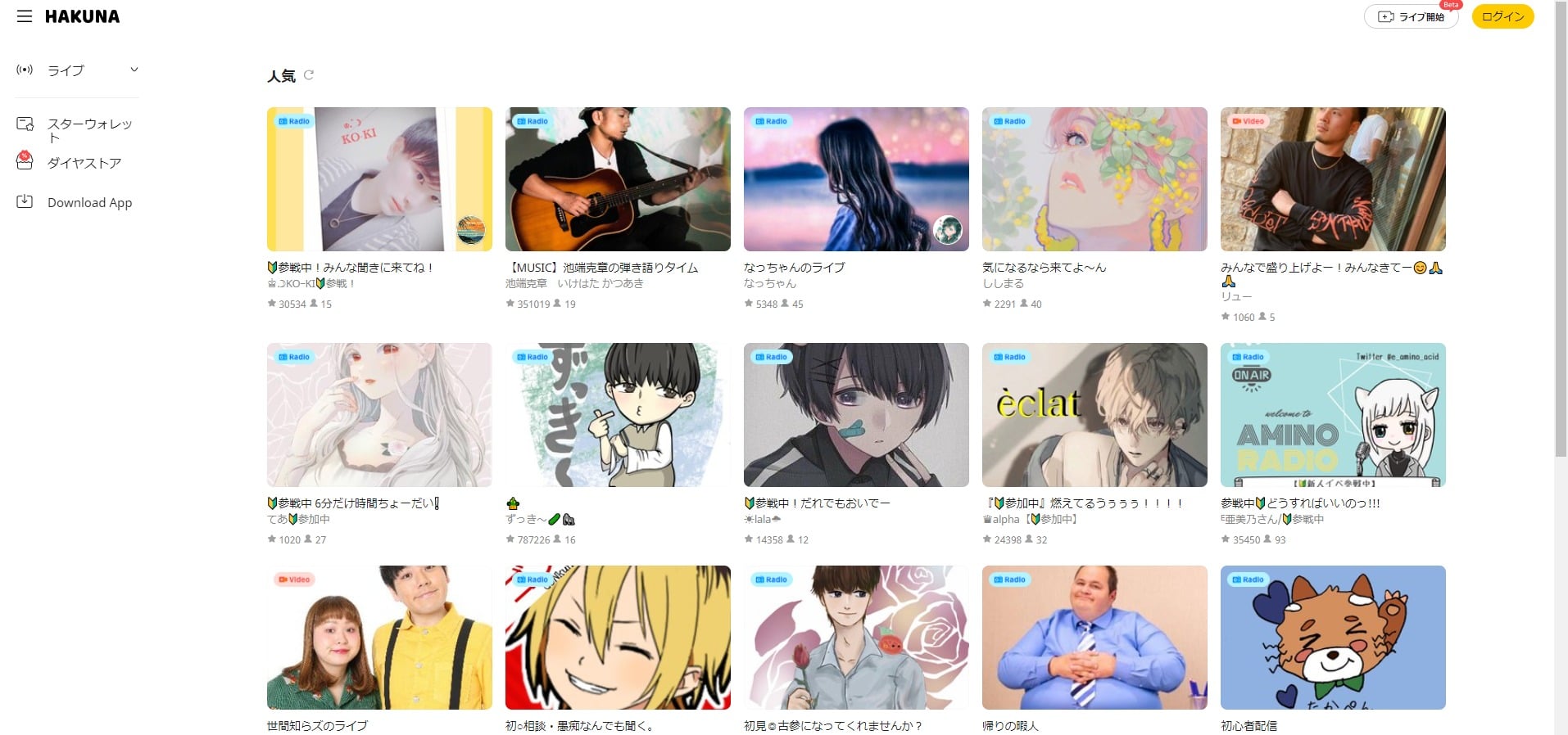 HAKUNA（ハクナ）ライブのPC視聴/配信方法と手順を徹底解説！