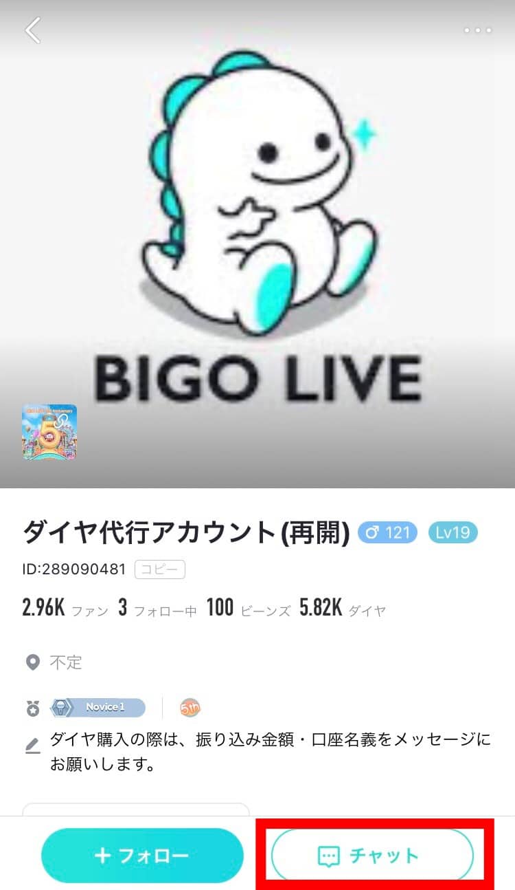 BIGOLIVE（ビゴライブ）のお得な課金方法！bigopay/ダイヤ代行を解説！