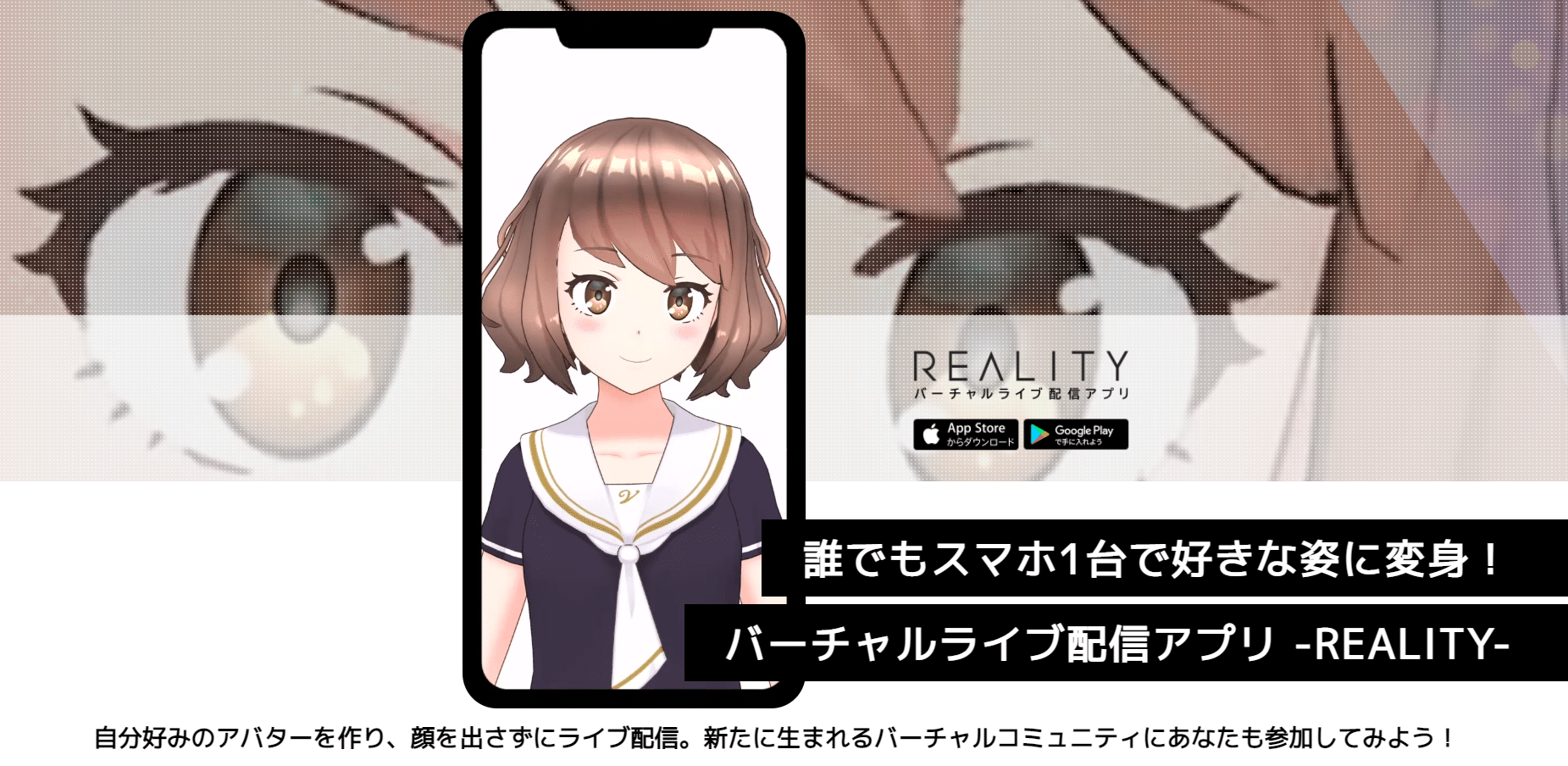 REALITY（リアリティ）の使い方や視聴/配信画面の機能を完全解説！