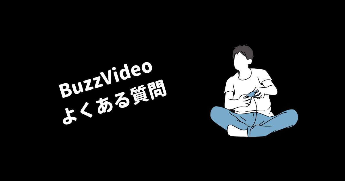 バズビデオ（BuzzVideo）とは？アプリの特徴やリアルな評判を完全紹介！