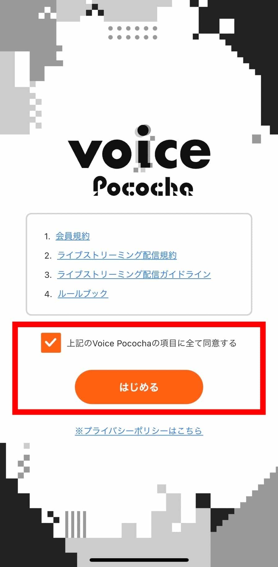 VoicePococha（ボイポコ）の使い方は？始め方/機能についても徹底解説！