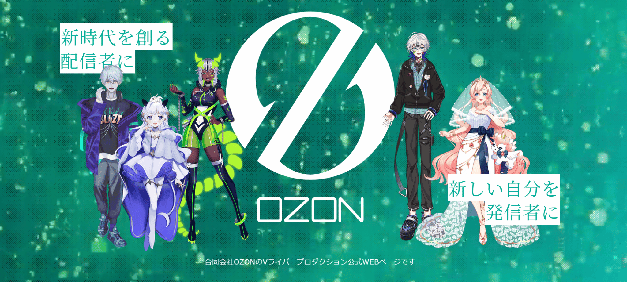 【V系】StudioOZONとは？事務所の特徴やリアルな評判を徹底解説！