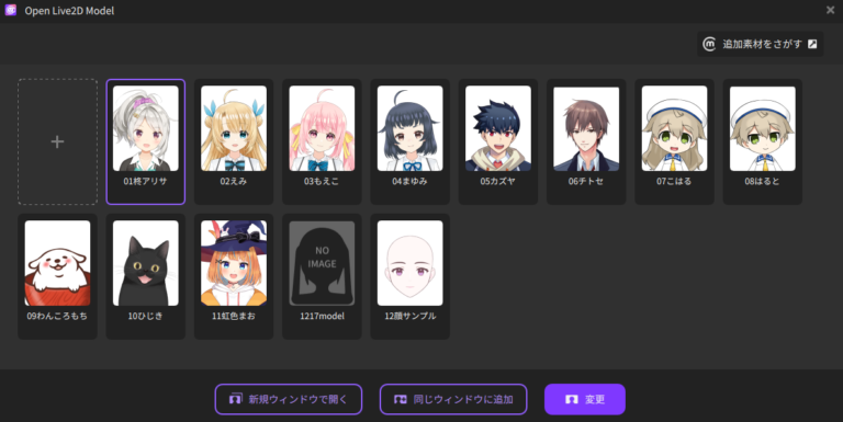 【無料】nizimaLIVEの使い方！モデル追加のやり方/OBS連携を解説！