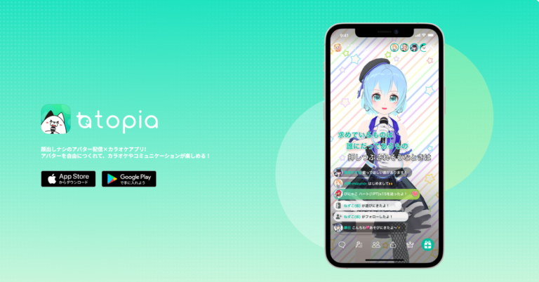 トピア(topia)とは？アプリの特徴やPC配信のやり方を解説！
