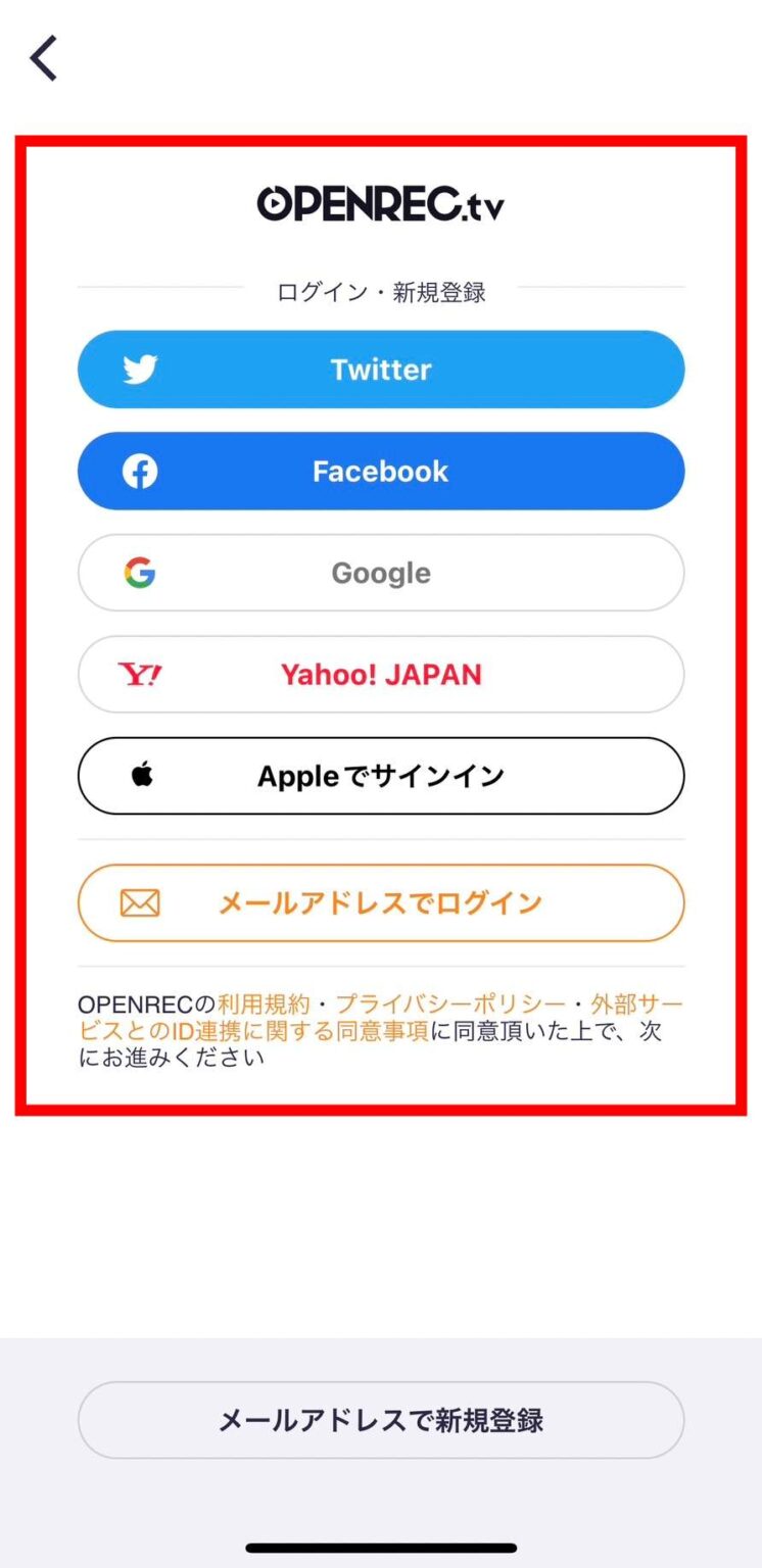 OPENREC(オープンレック)の使い方と視聴/配信方法を解説！